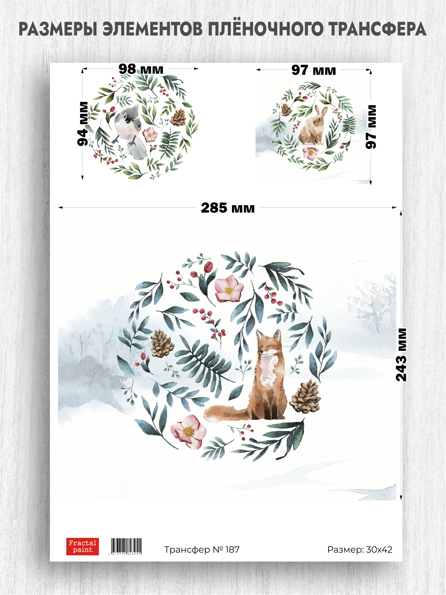 Трансфер для декупажа переводной рисунок для поверхностей 187 (А3)