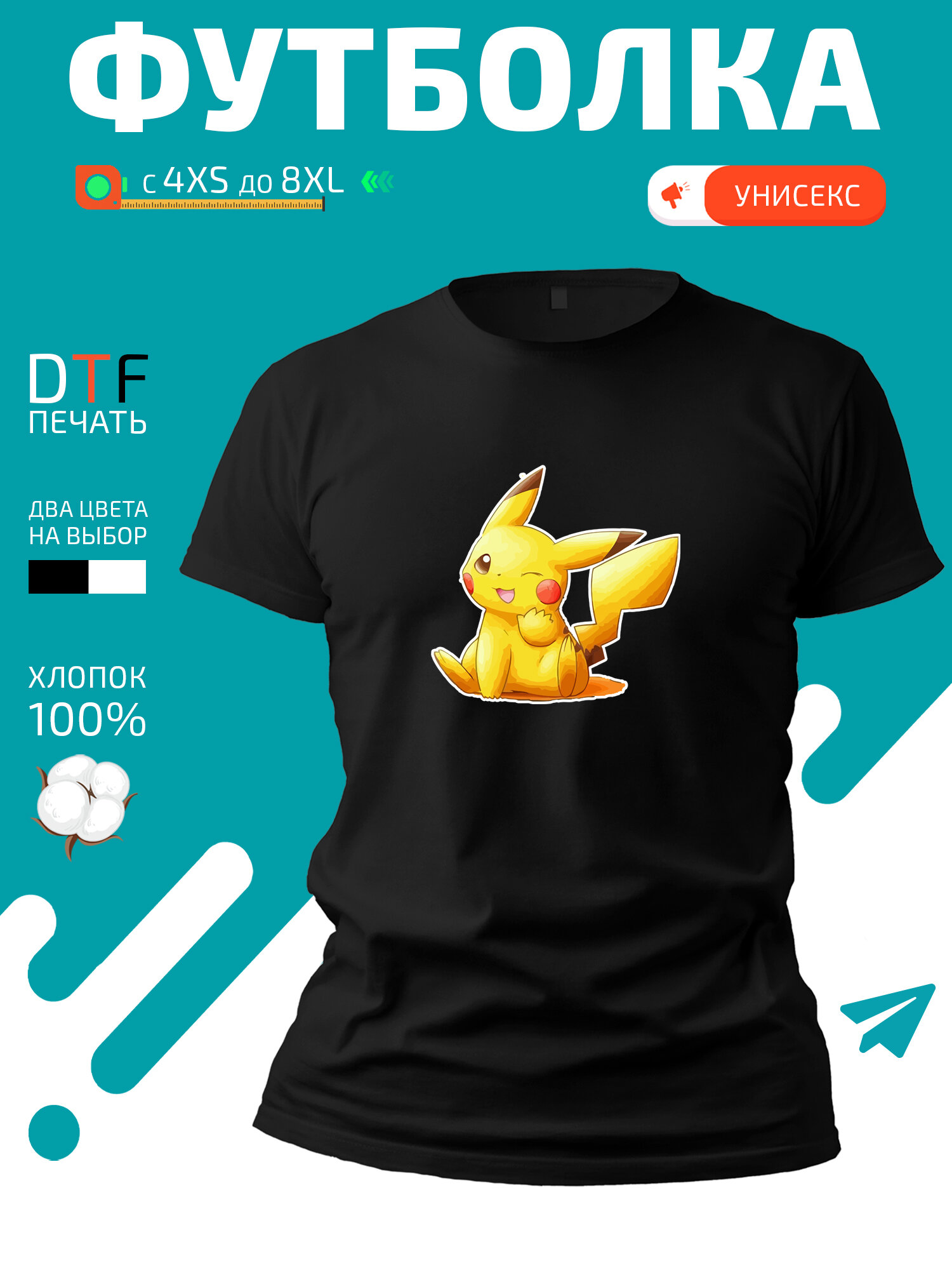 Футболка Покемон Pokemon