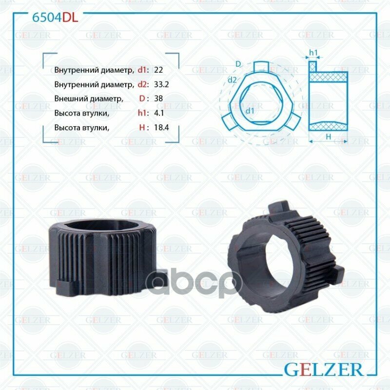 6504DL Втулка рулевого механизма Renault Megane II GELZER арт. 6504DL