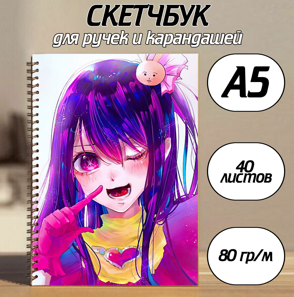 Скетчбук по аниме Звёздное дитя / Oshi no Ko №6