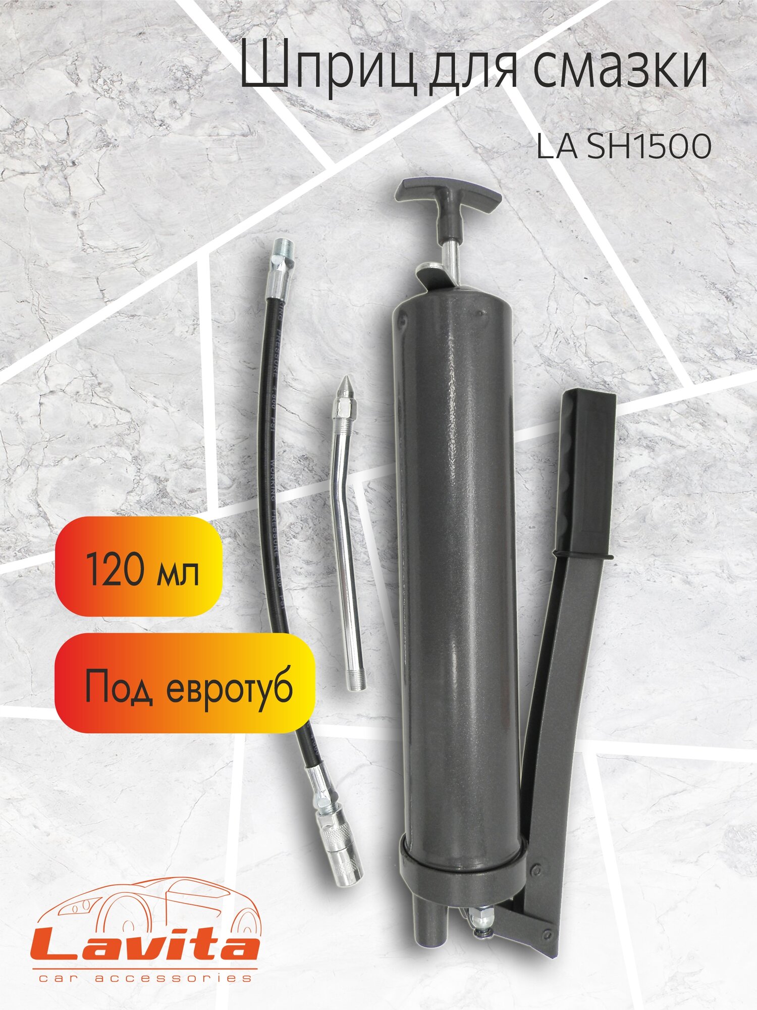 Шприц для смазки шарнирно-плунжерный Lavita, 500 мл, евротуб, + две насадки