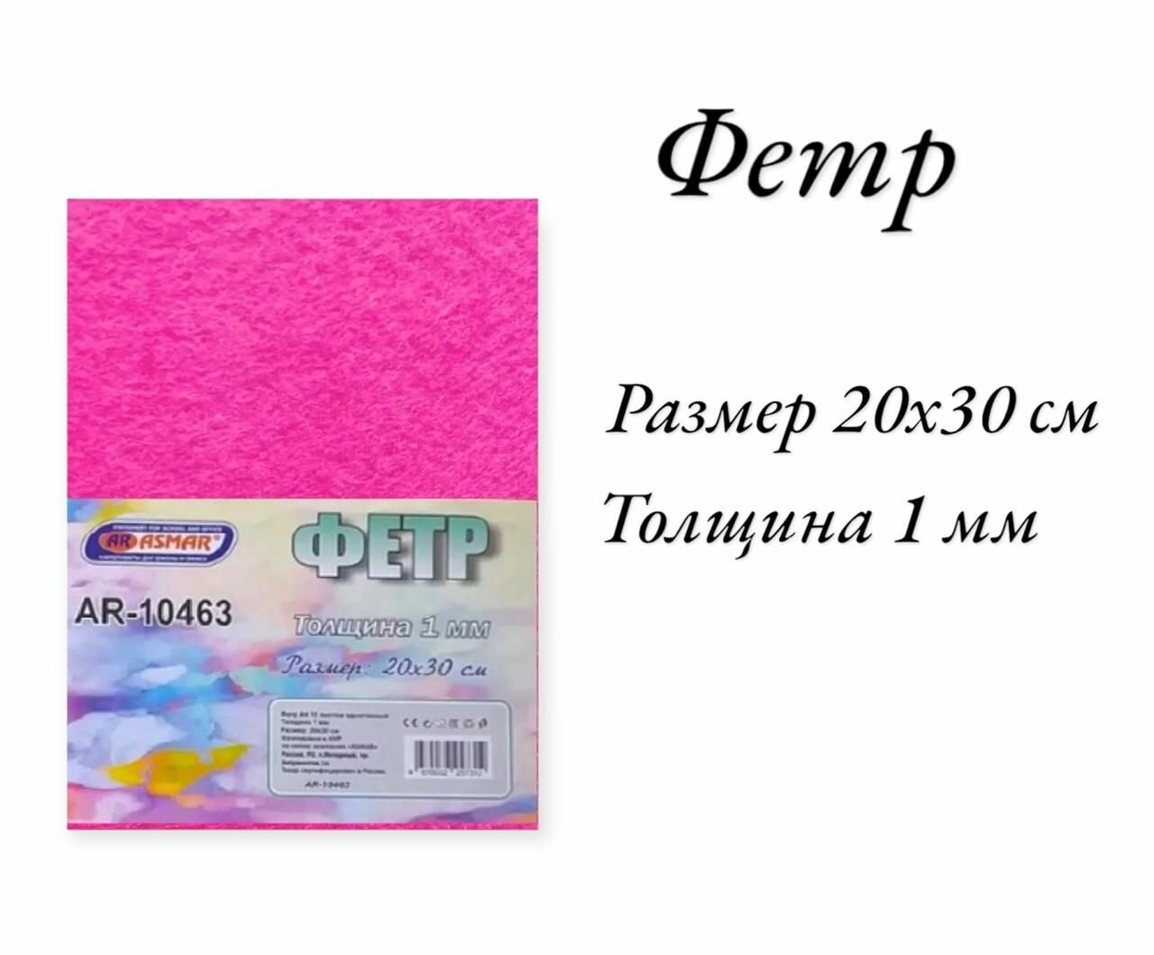 Фетр для рукоделия 1мм А4 розовый