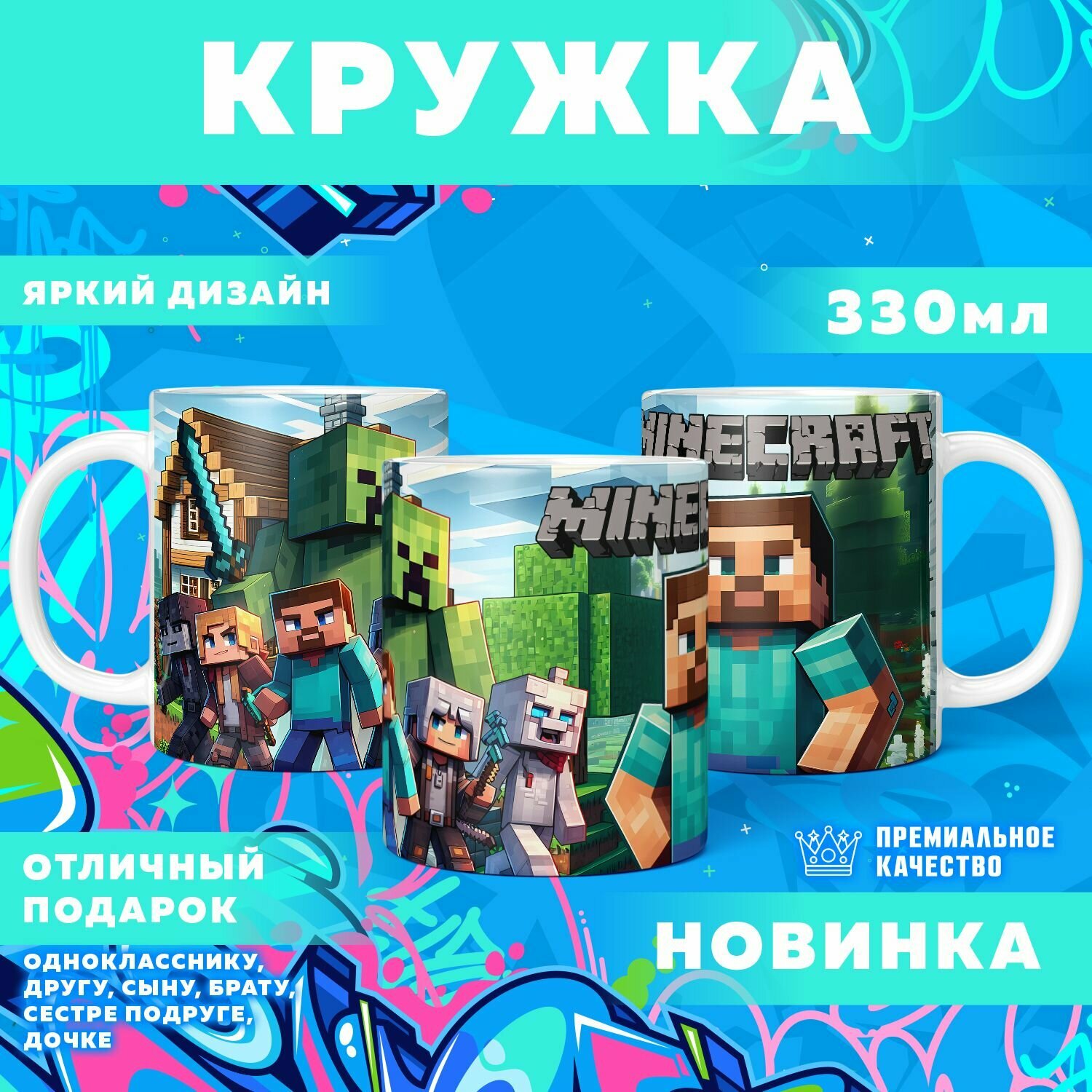 Кружка "Вселенная Minecraft / Майнкрафт" PrintMania 330мл