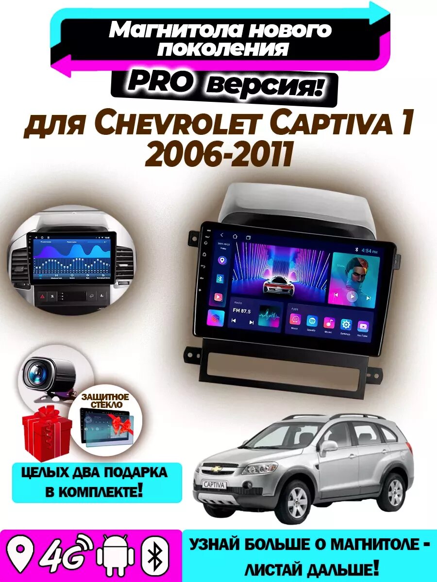 Магнитола TS18PRO Chevrolet Captiva 1 6ГБ+128ГБ