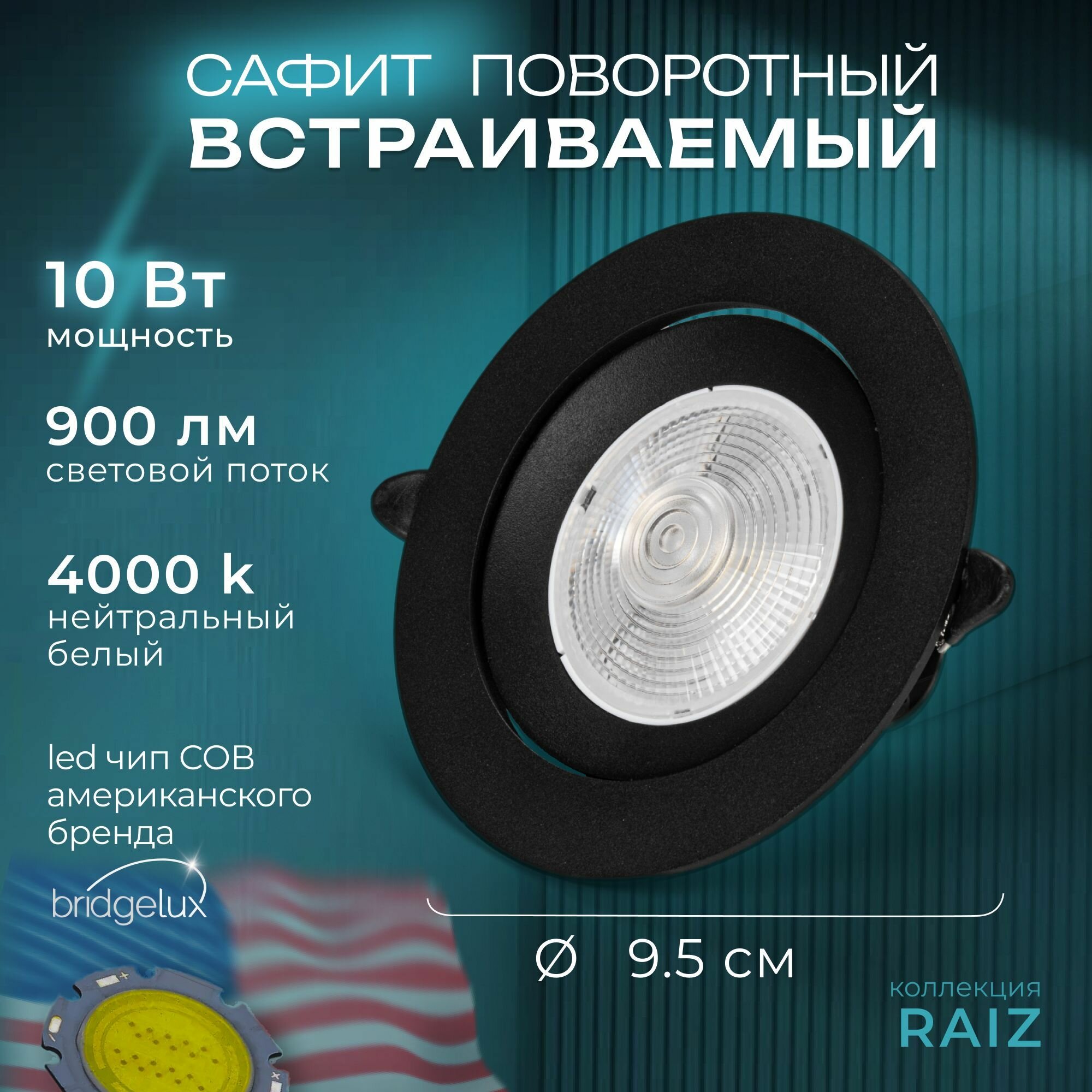 Встраиваемый светодиодный светильник, ZORTES RAIZ,10 Вт, LED, диаметр: 95, 75 мм, черный