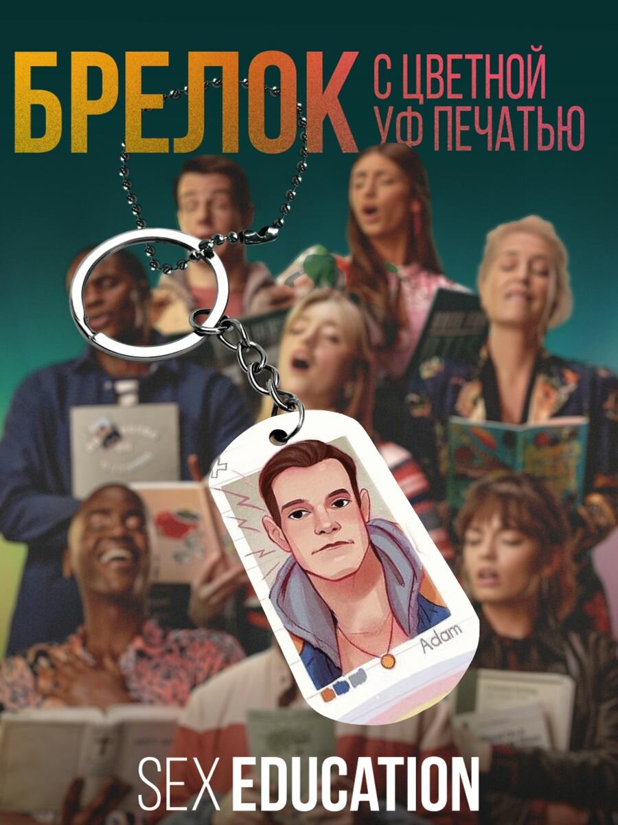 Брелок