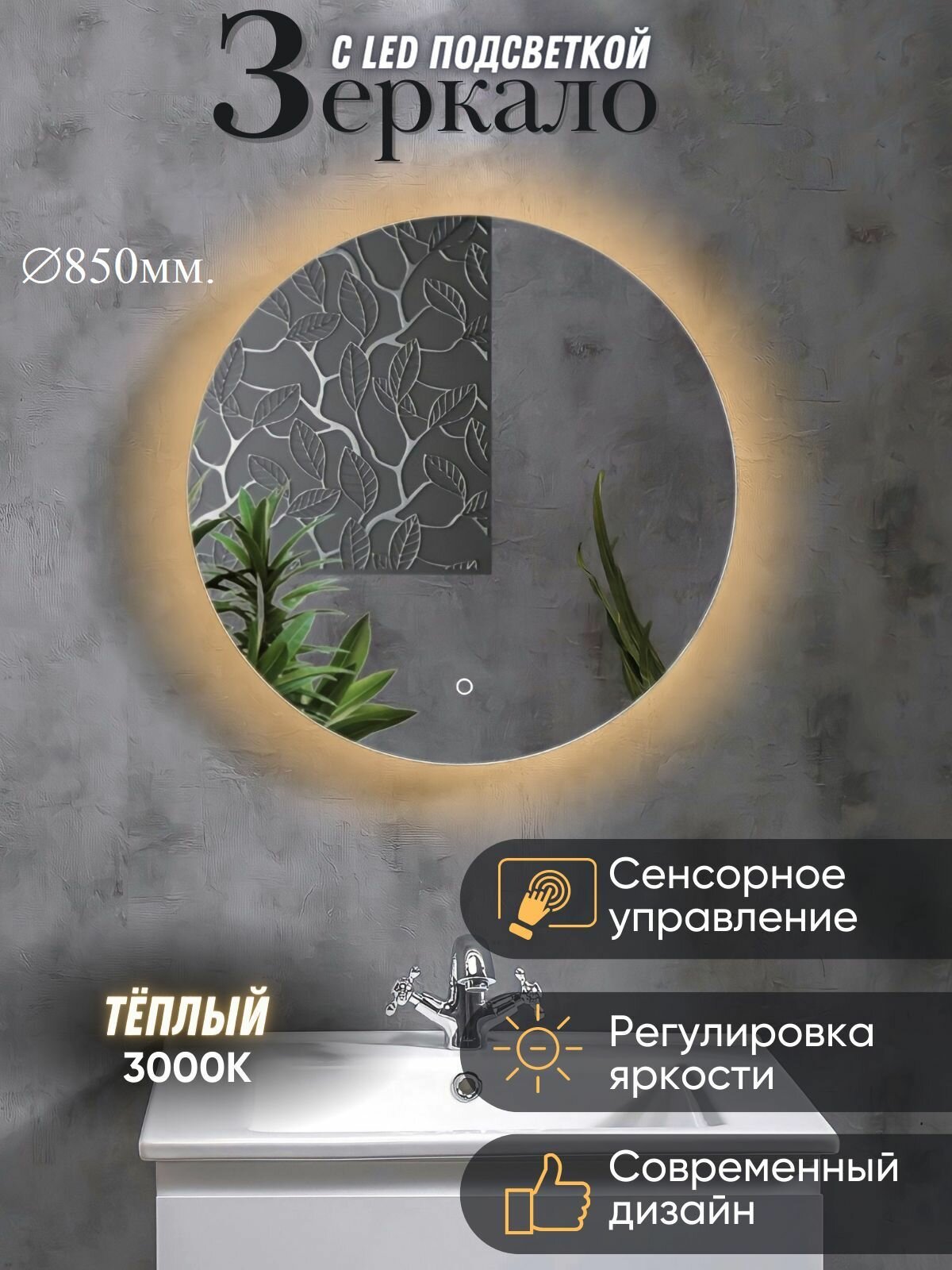 Зеркало для ванной