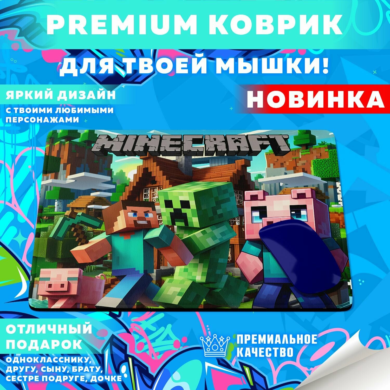 Коврик для мышки "Вселенная Minecraft / Майнкрафт" PrintMania