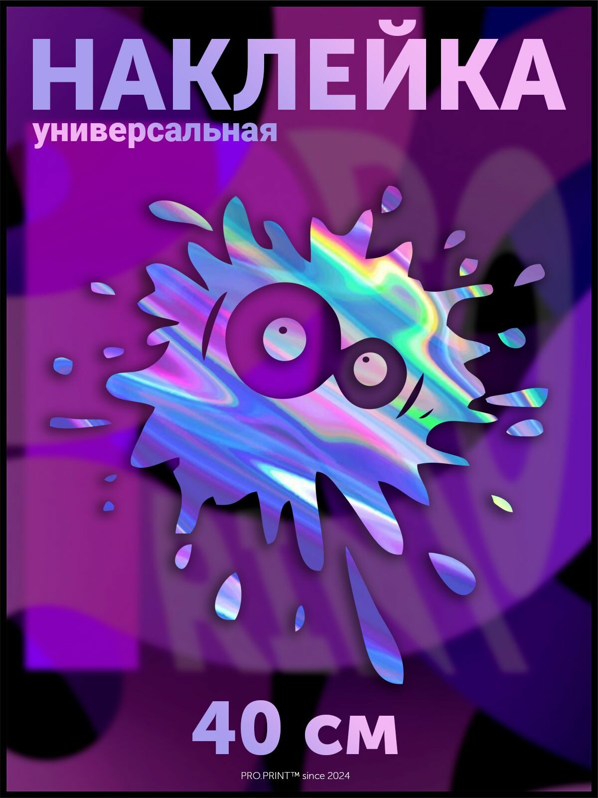 Наклейка на авто Клякса с глазами