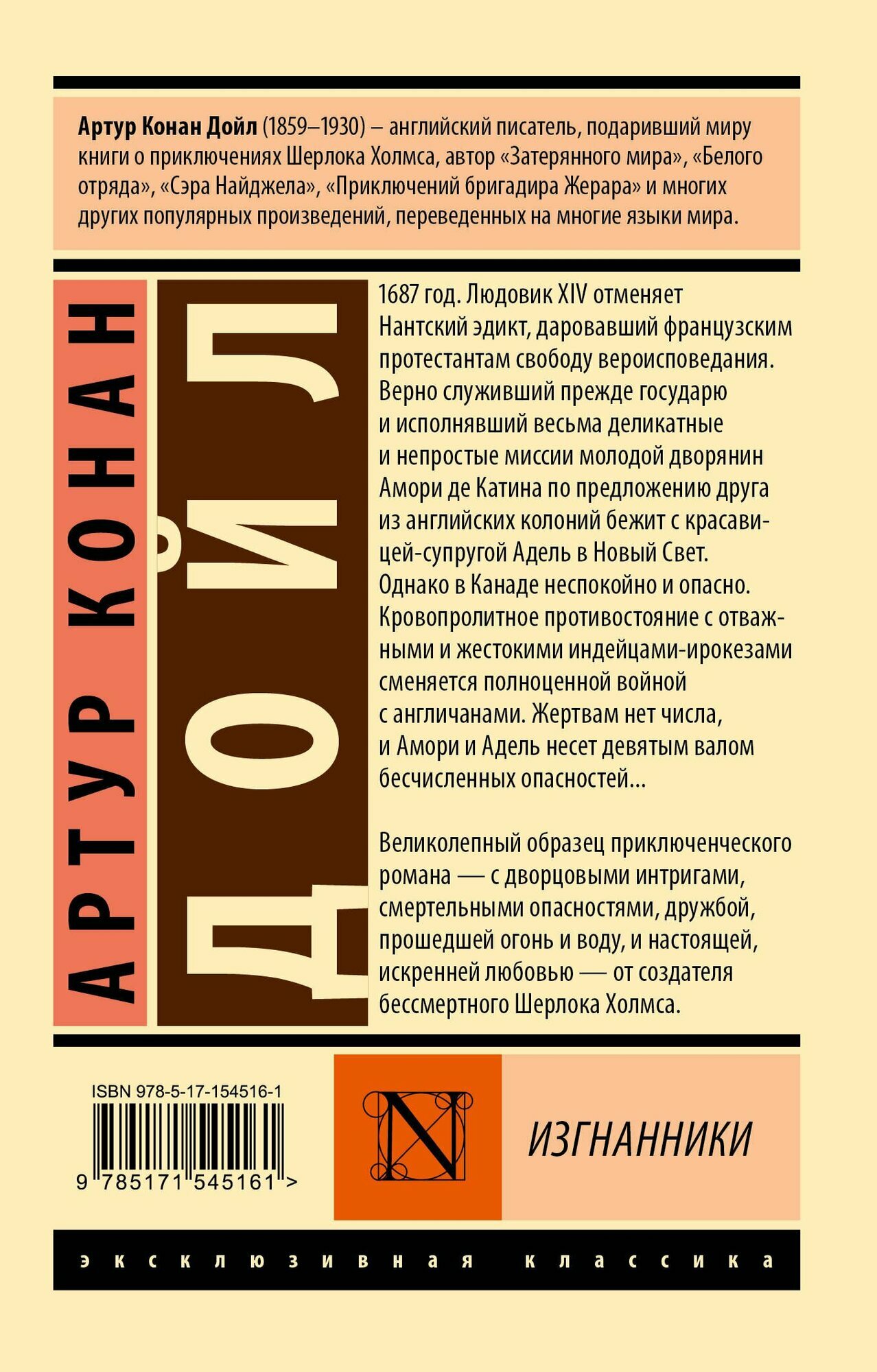 Изгнанники — фото 1