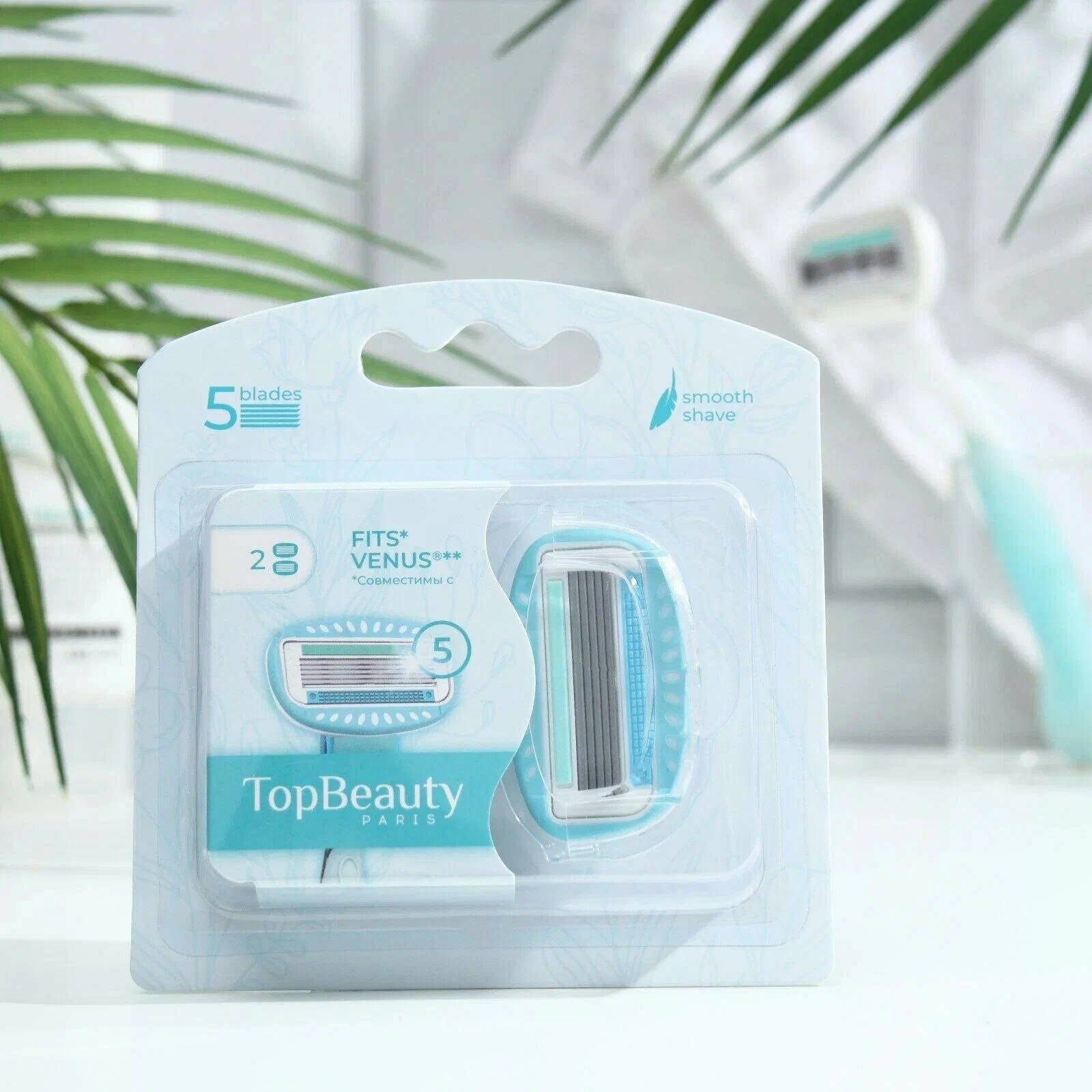 Кассеты для бритвенных станков TopBeauty Paris Cменные женские, 5 лезвий, совместимы с Gillette Venus, 2 шт