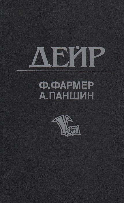 Дейр. Обряд Перехода — фото 1