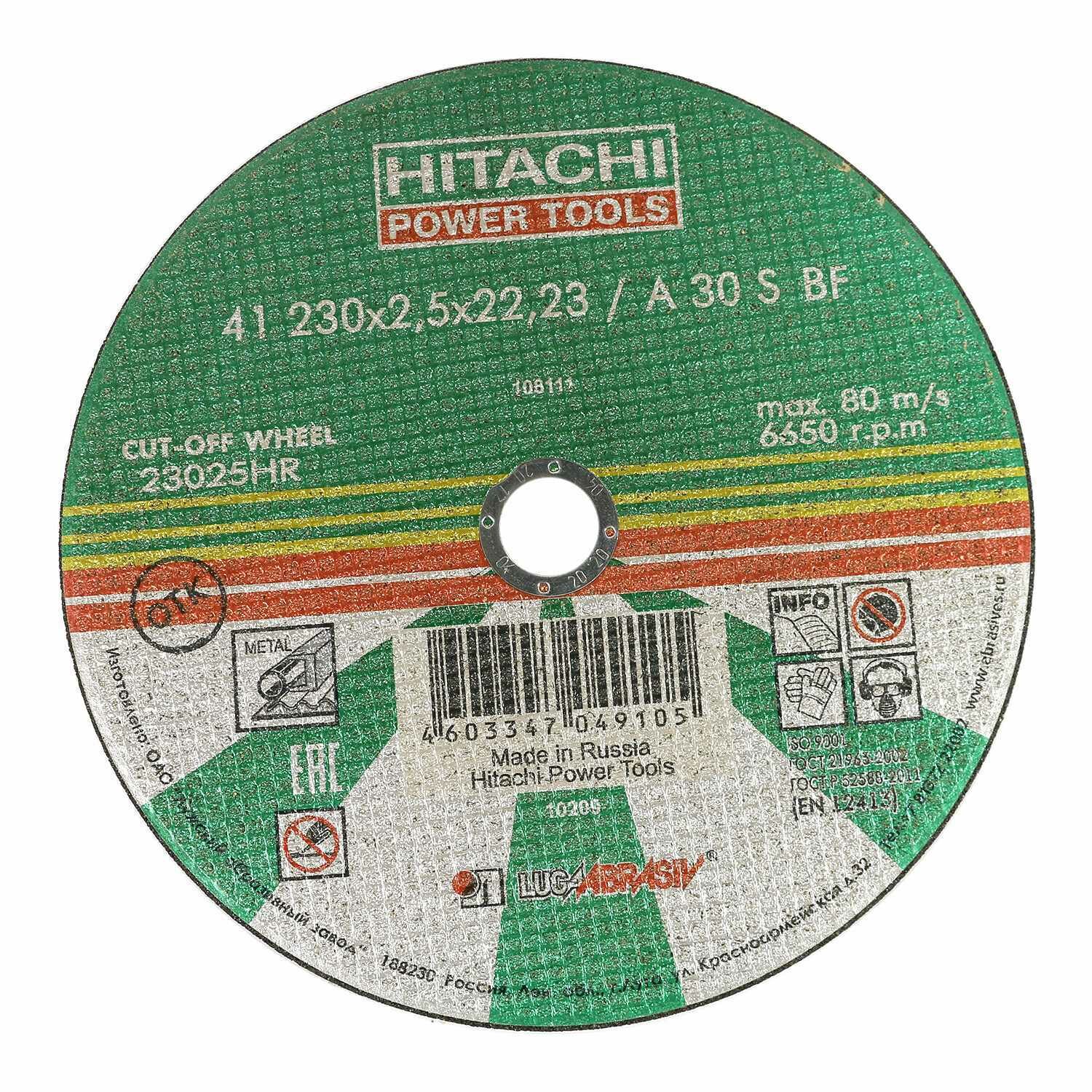 Круг отрезной HITACHI Луга Абразив 230 x 2,5 x 22,23 - 2 шт.