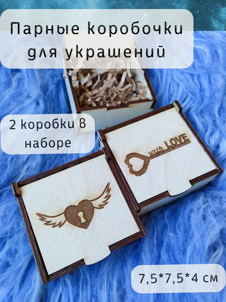 Парные подарочные коробки для украшений или кольца