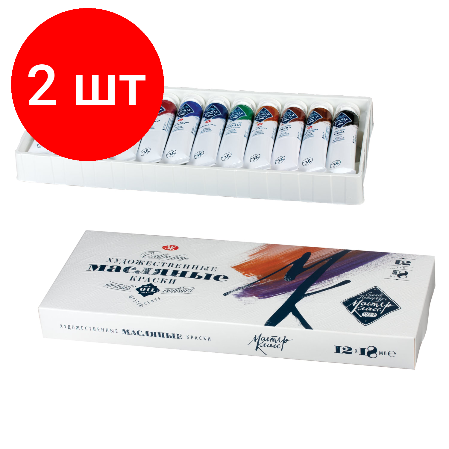 Комплект 2 шт, Краски масляные художественные "Мастер-класс", набор 12 цветов по 18 мл, в тубах, 1141001