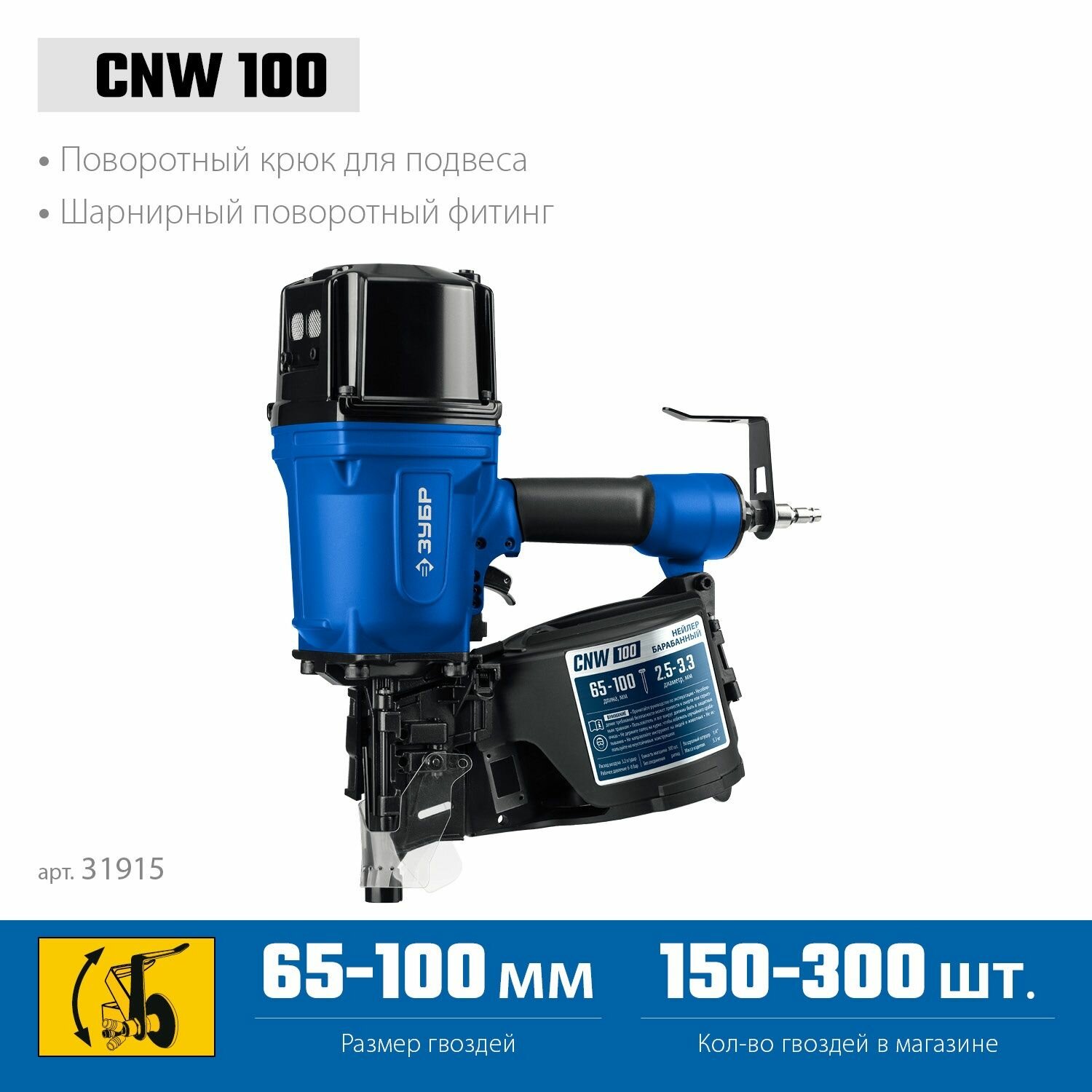 Пневматический нейлер для барабанных гвоздей ЗУБР CNW-100 (65-100 мм), Профессионал (31915)