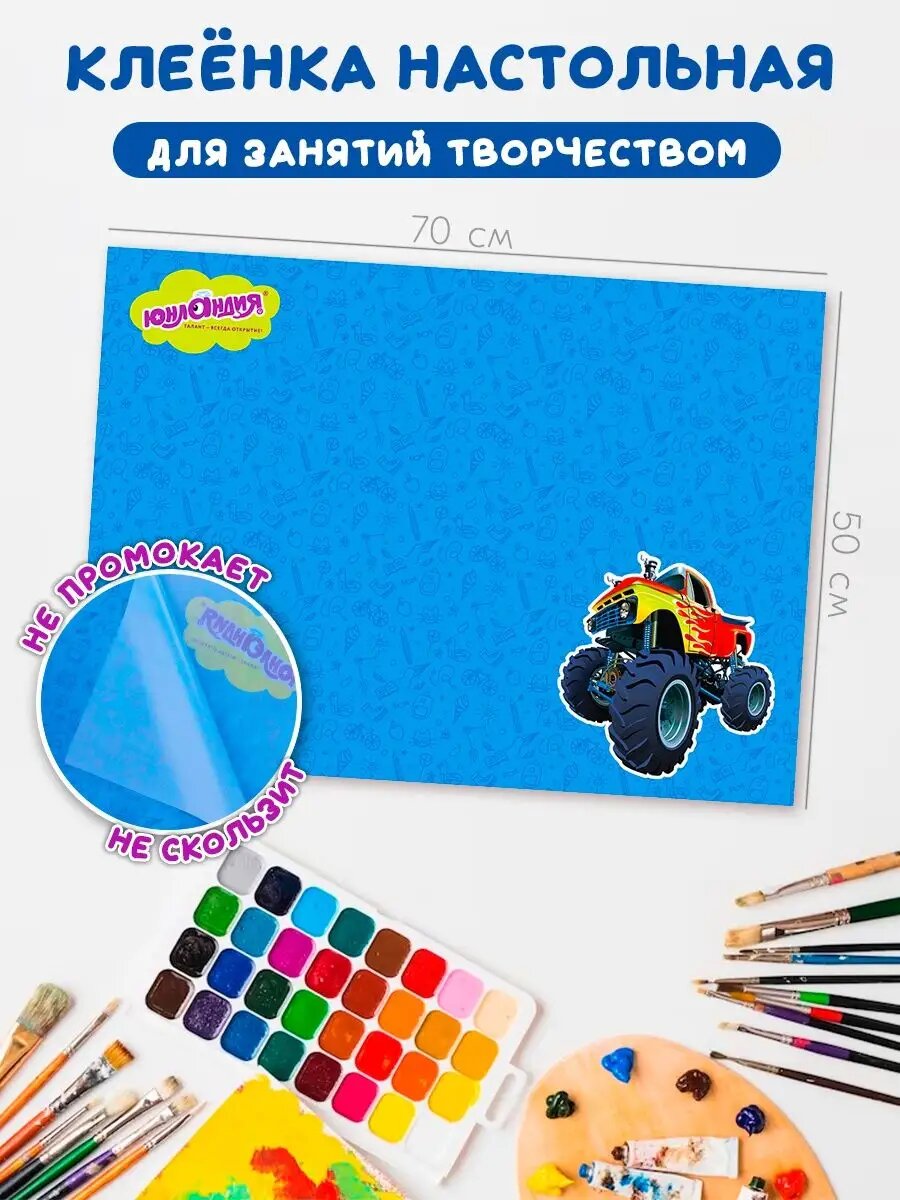 Настольная клеенка ЮНЛАНДИЯ "Машина монстр трак", не скользит, не промокает, 50x70 см, ПВХ