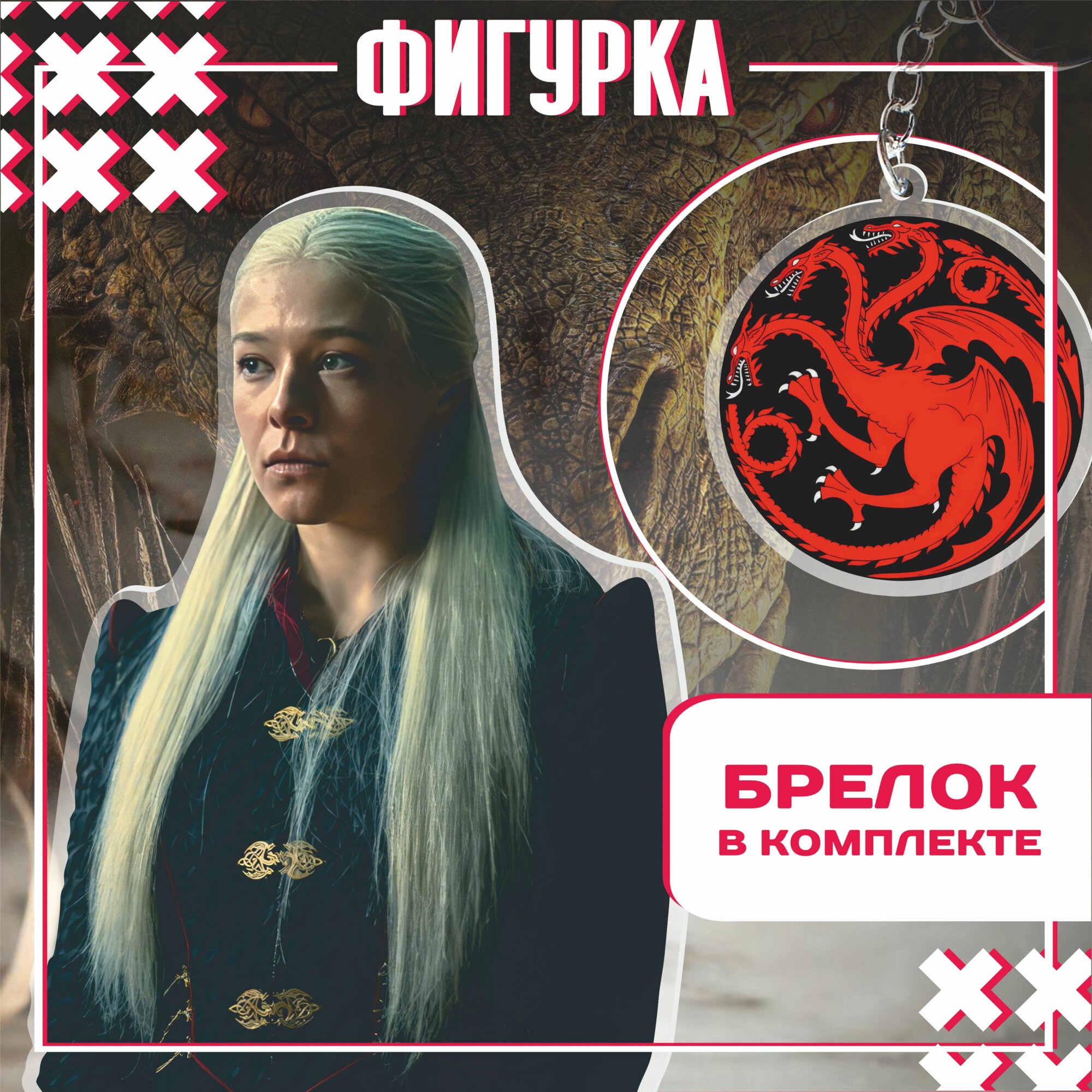 Акриловая фигурка Рейнира Таргариен Дом драконов