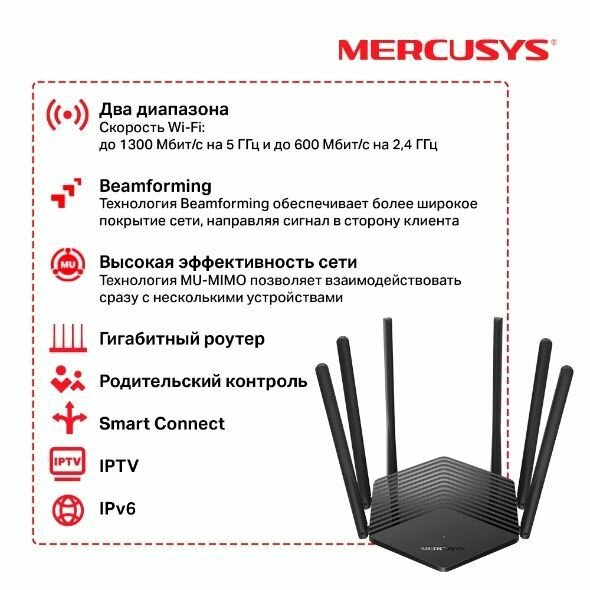 MR50G, Двухдиапазонный гигабитный WiFi роутер AC1900 с поддержкой Mesh Mercusys