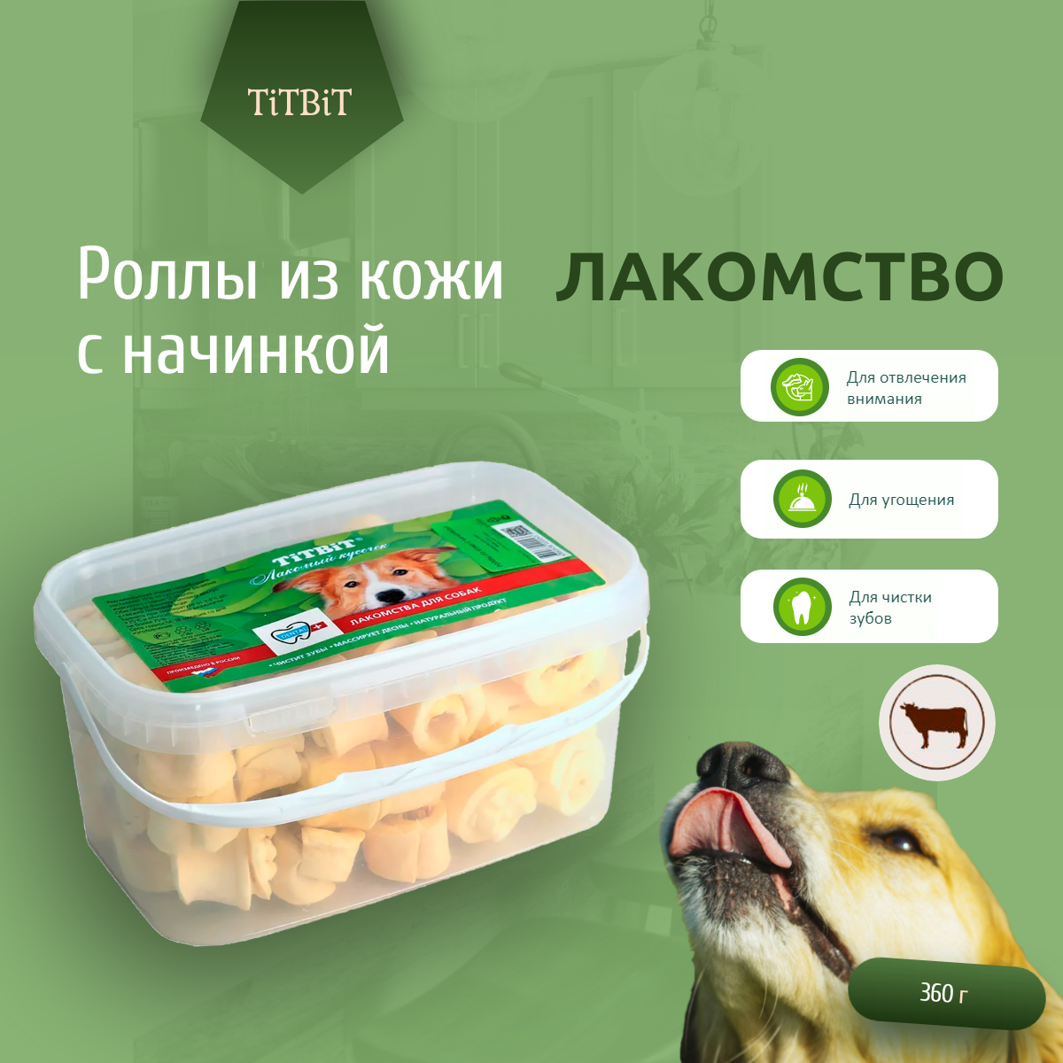 ТитБит роллы из кожи с начинкой - банка пласт. 3.3 л