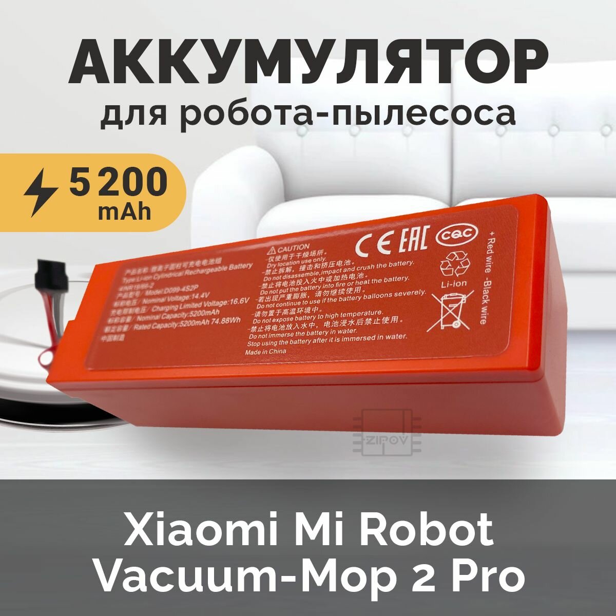 Аккумулятор для робота-пылесоса Xiaomi Mi Vacuum-Mop 2 Pro Li-ion 5200mah