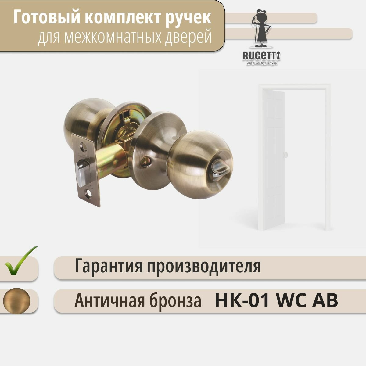 Дверная ручка кноб Rucetti (Ручетти) HK-01 WC AB, античная бронза