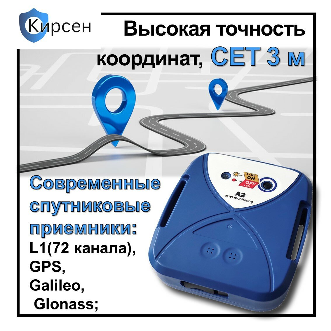 GPS-Трекер Кирсен А2 — фото 1