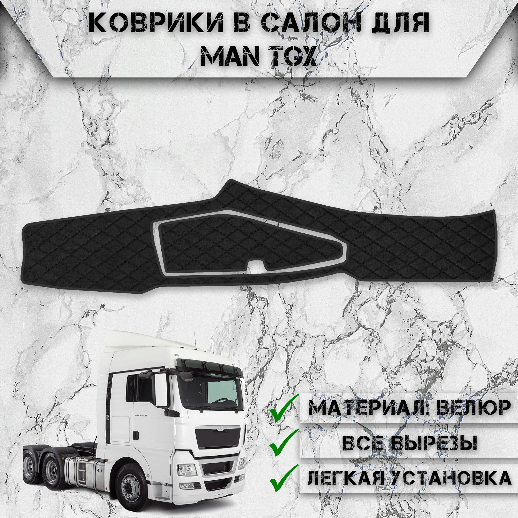 Накидка на панель приборов для Ман ТГХ / MAN TGX из Велюра Чёрная