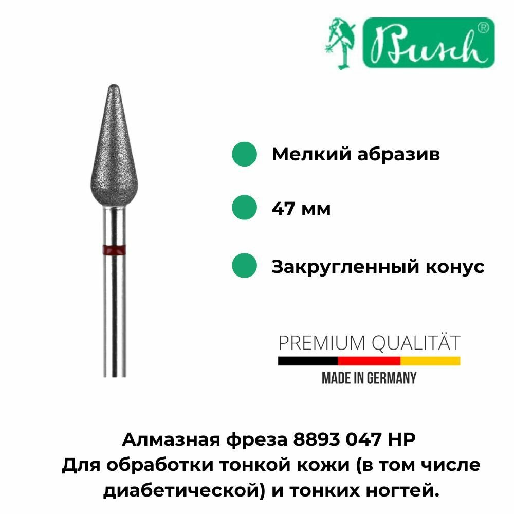 Busch Алмазная фреза 8893 047 НР, арт. 80009