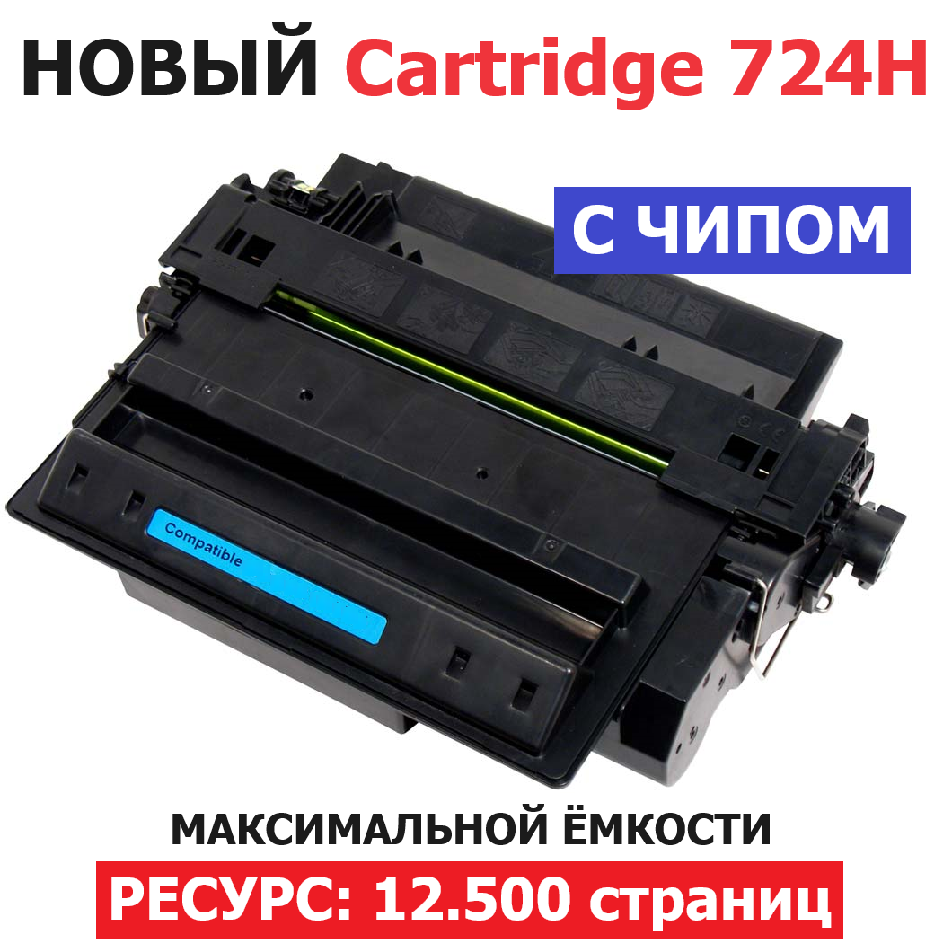 Картридж для Canon i-SENSYS LBP6750dn LBP6780x MF512x MF515x Cartridge 724H (12.500 страниц) - UNITON