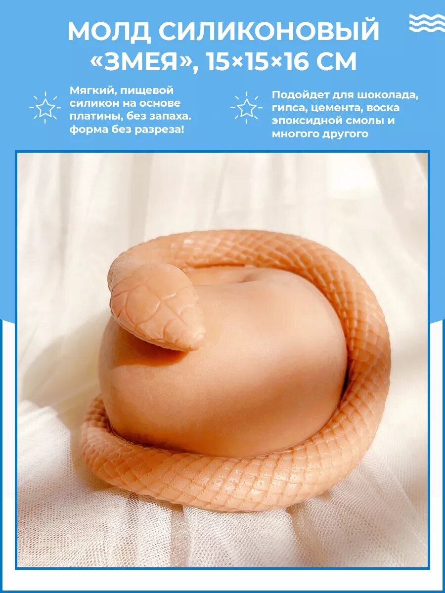 Силиконовая форма для свечей Змея на яблоке XXL