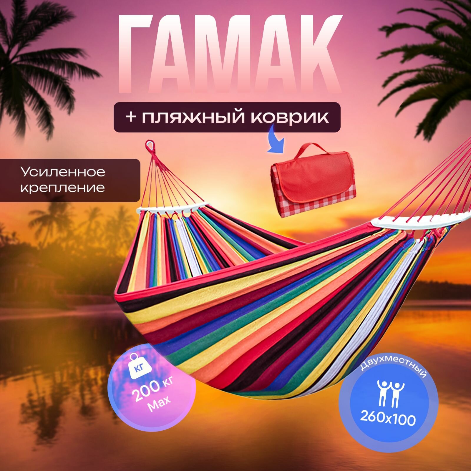 Гамак для дачи, туристический, с планкой 260х100 см
