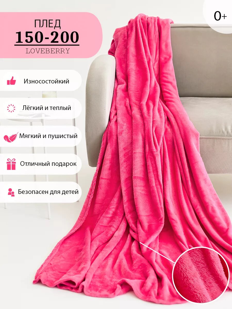 Плед 150х200 плюшевый на диван однотонный