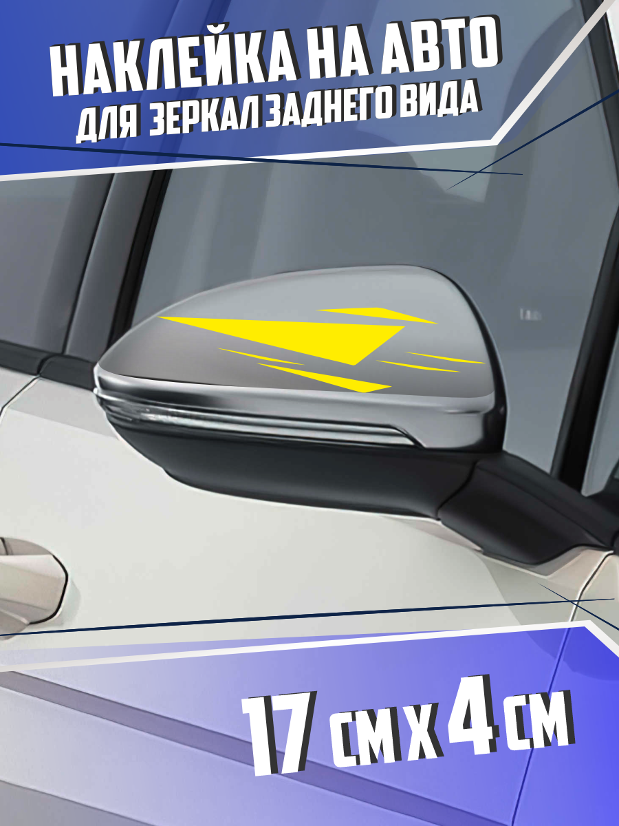 Наклейки на зеркало треугольные фигуры