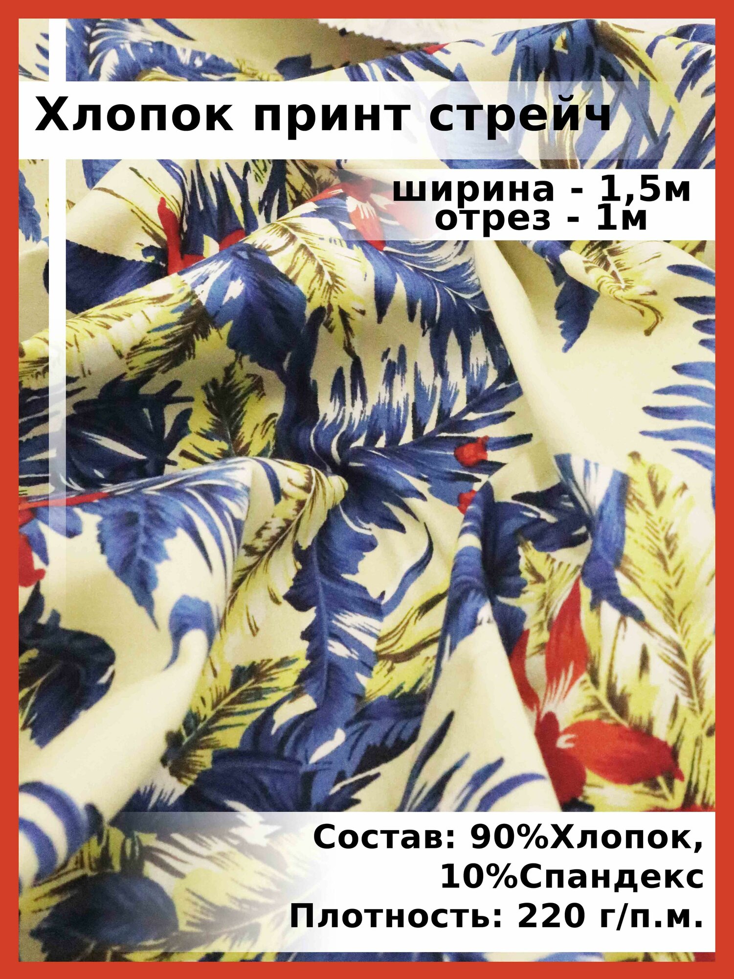 Хлопок Принтованный / летняя ткань для шитья и рукоделия