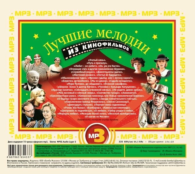 Диск Музыка из к/фильма Лучшие мелодии из кино (1 CD)