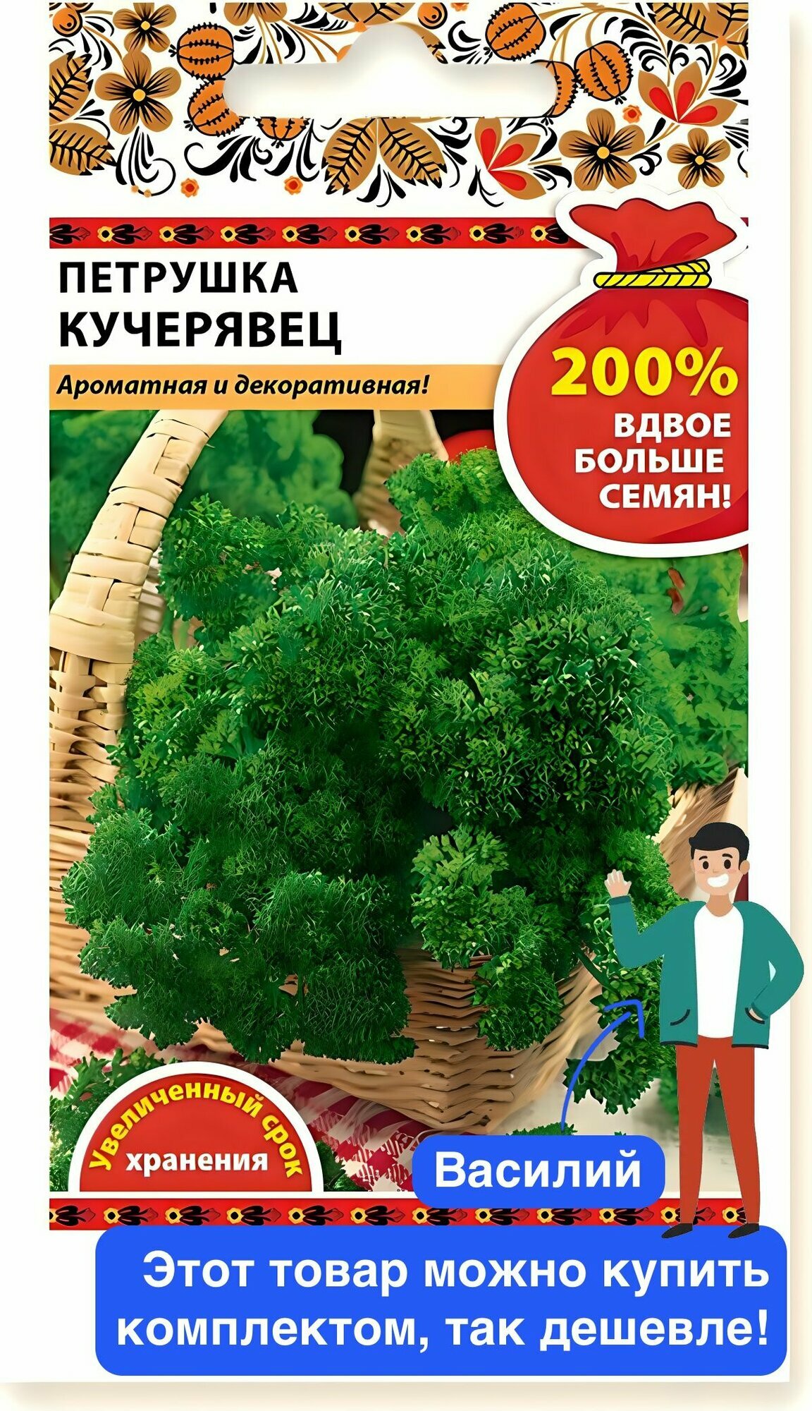 Семена зелени и пряностей Русский Огород "Петрушка листовая Кучерявец", серия 200%, 4 гр.