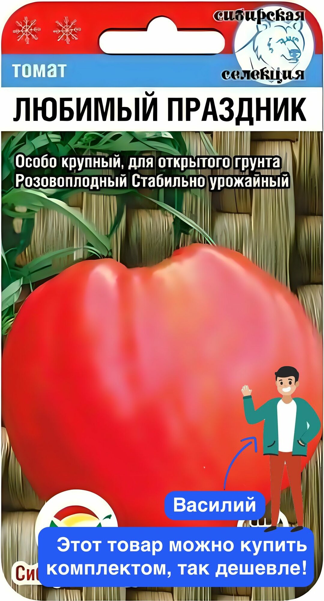 Семена овощей Сибирский Сад "Томат Любимый Праздник", 20 шт.