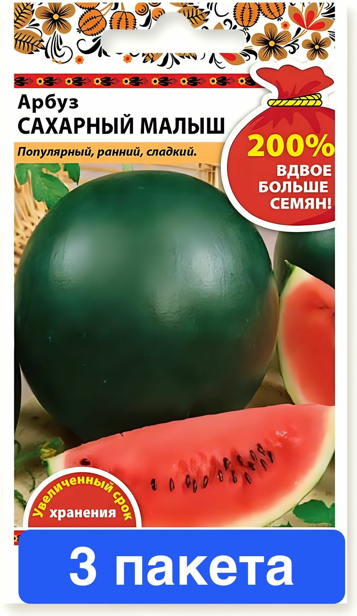 Семена овощей Русский Огород "Арбуз Сахарный малыш", 200% NEW, 2 гр. 3 пакета