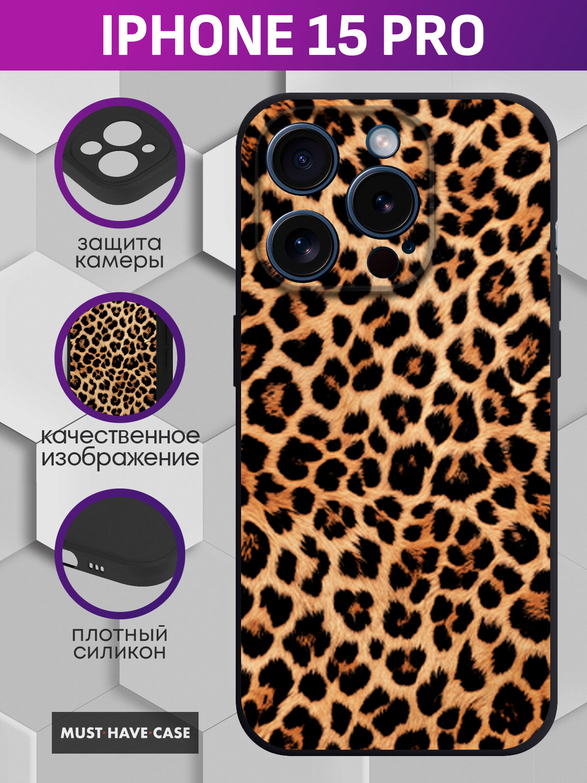 Чехол на IPhone 15 Pro с принтом Леопардовый