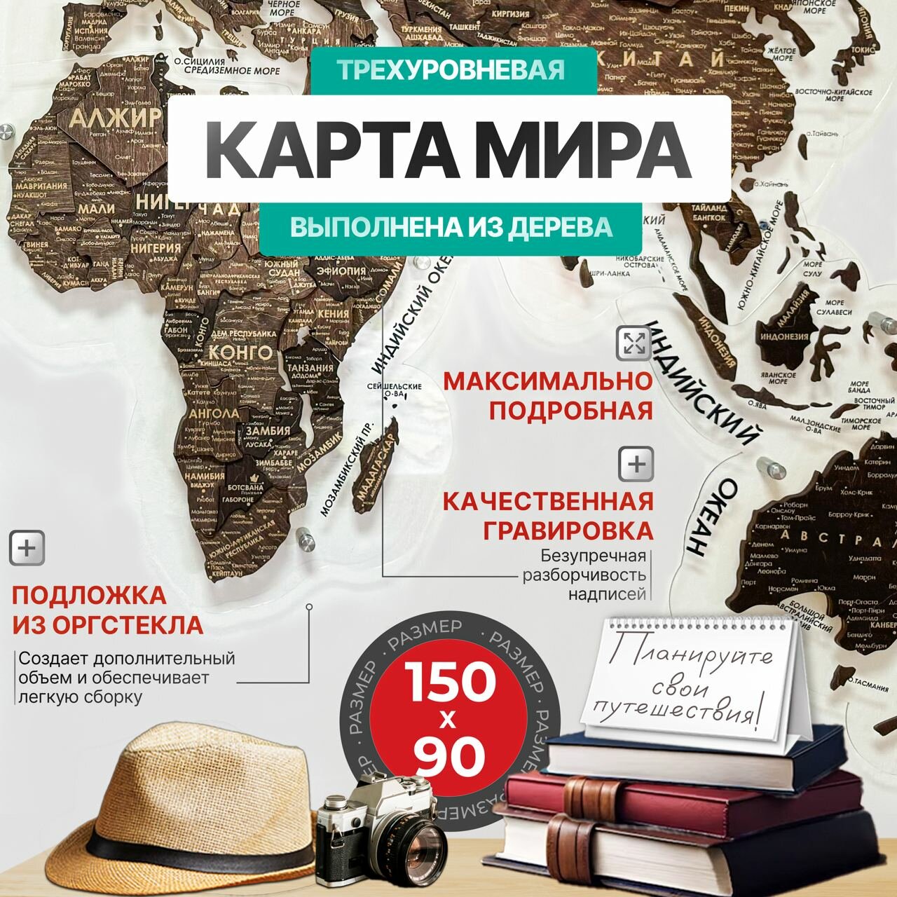 Карта мира настенная деревянная, политическая, на оргстекле 150х90 см темная