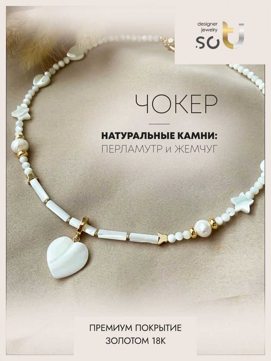 Чокер, жемчуг пресноводный, жемчуг культивированный, перламутр, жемчуг пресноводный культивированный