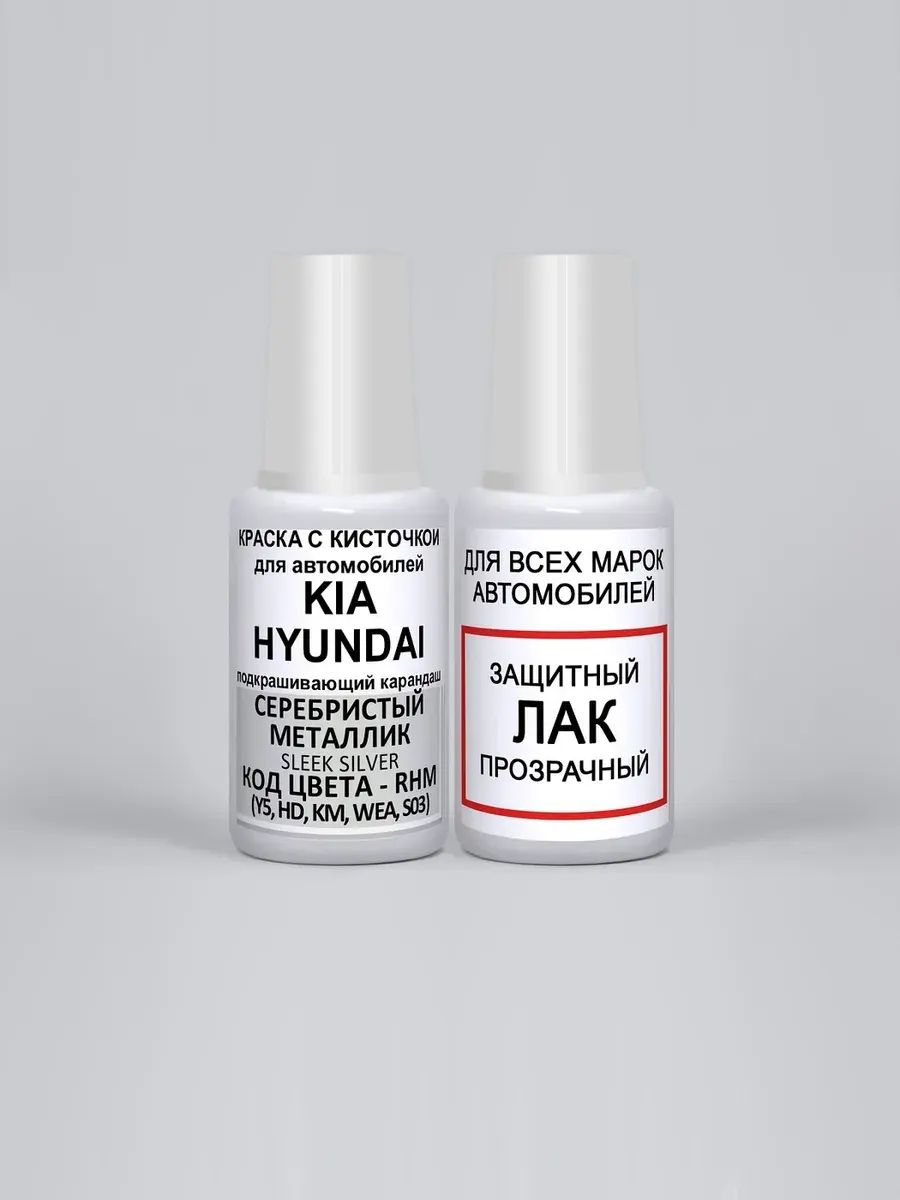 Краска для сколов во флаконе с кисточкой RHM KIA Серебристый металлик, Sleek Silver, краска+лак 2 предмета 35мл