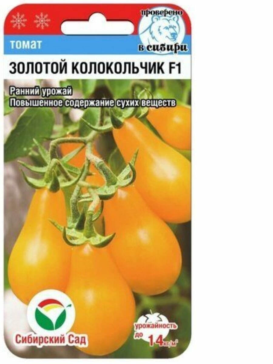 Семена томатов Черри Золотой Колокольчик (1 упаковка-15 шт)