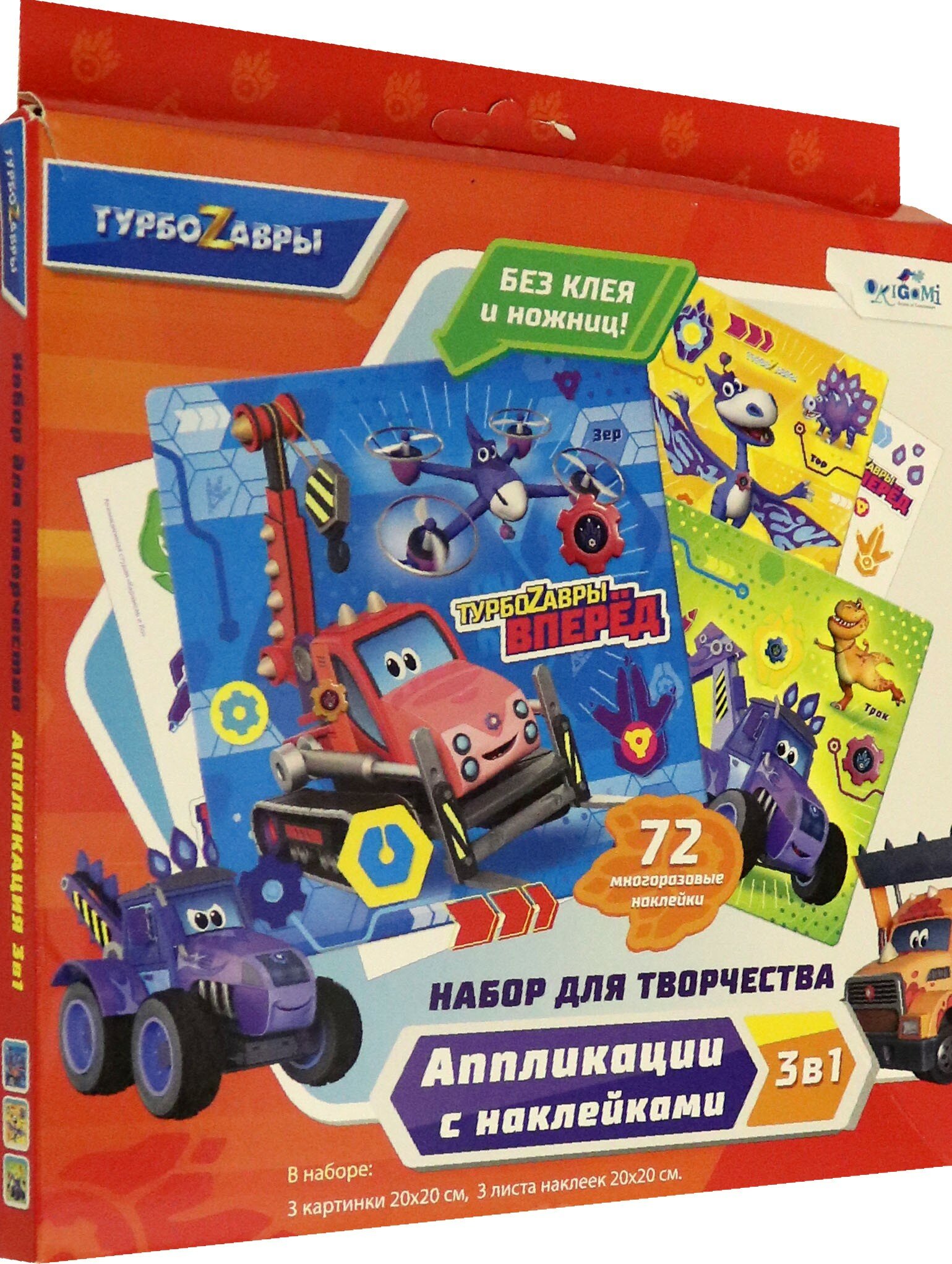 Набор для творчества. "Аппликации 3 в 1. Турбозавры" (06500)