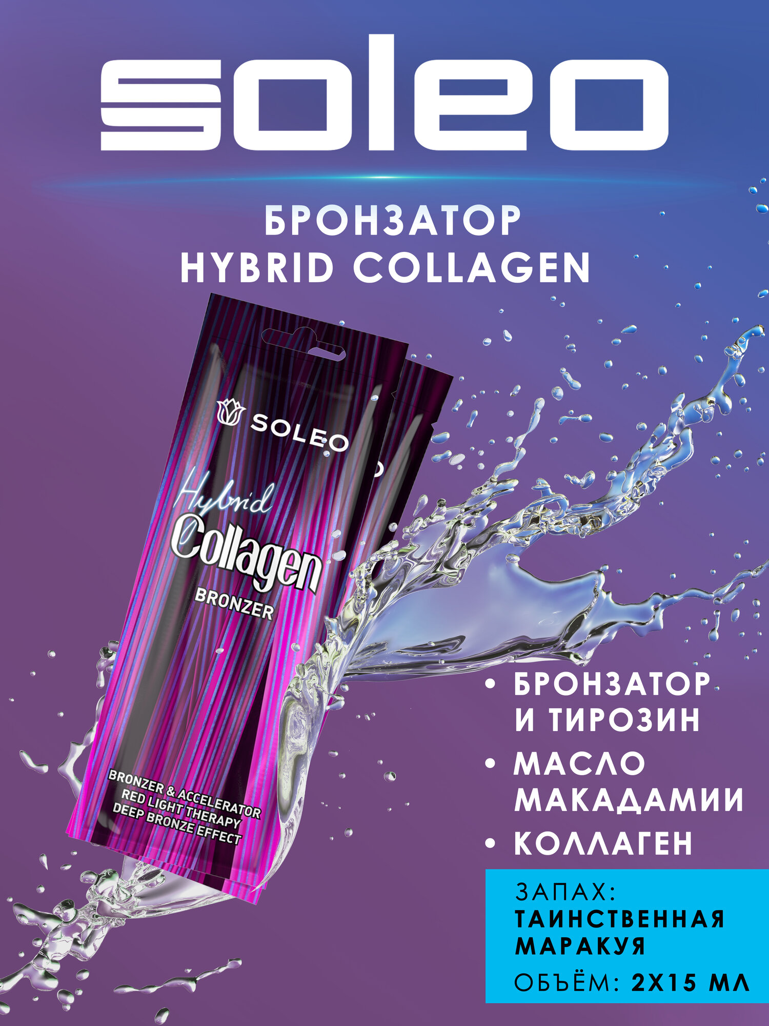SOLEO Hybrid Collagen Bronzer Бронзатор с коллагеном