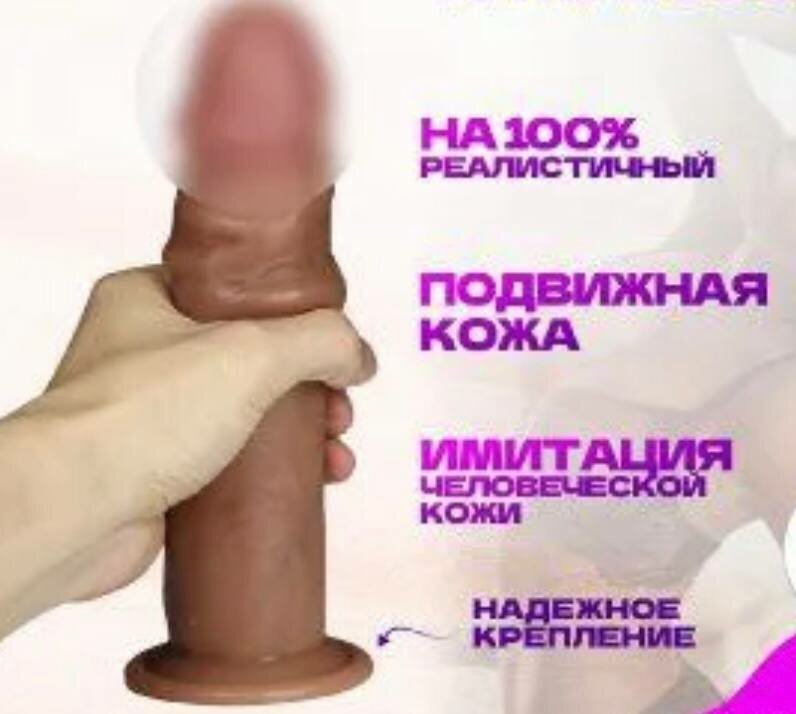 Фаллоимитатор на присоске / Член реалистичный / Фалос для женщин / Фаллос для мужчин