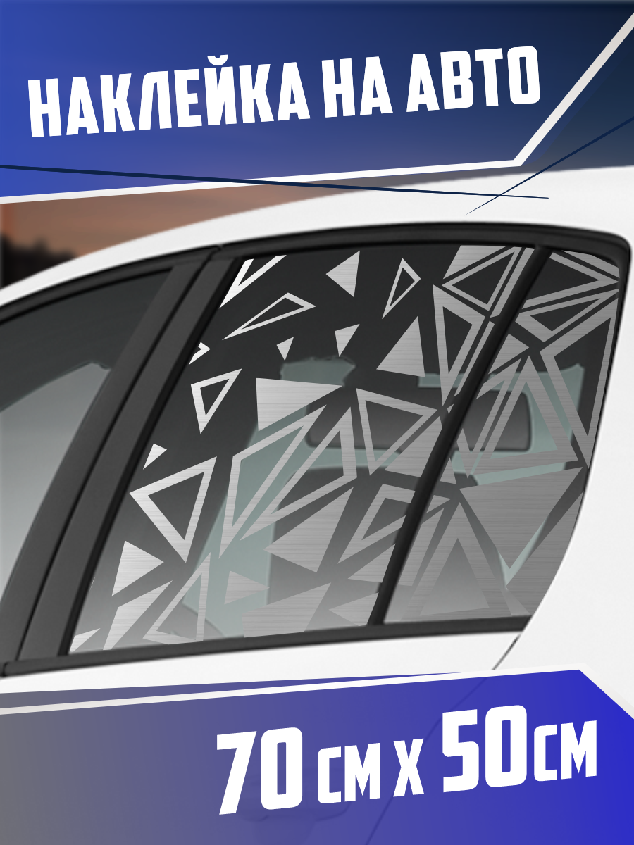 Наклейка на авто Треугольники графика