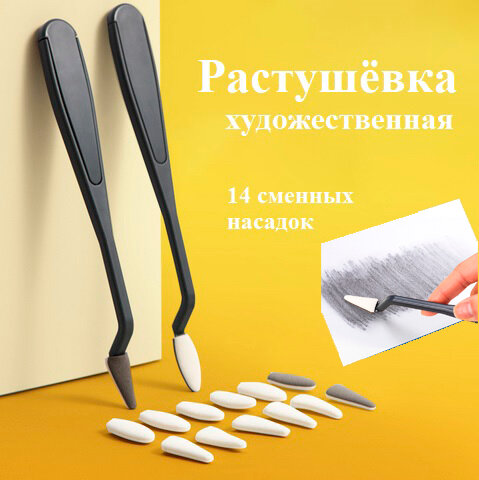 Растушевка художественная Maries с 14 насадками