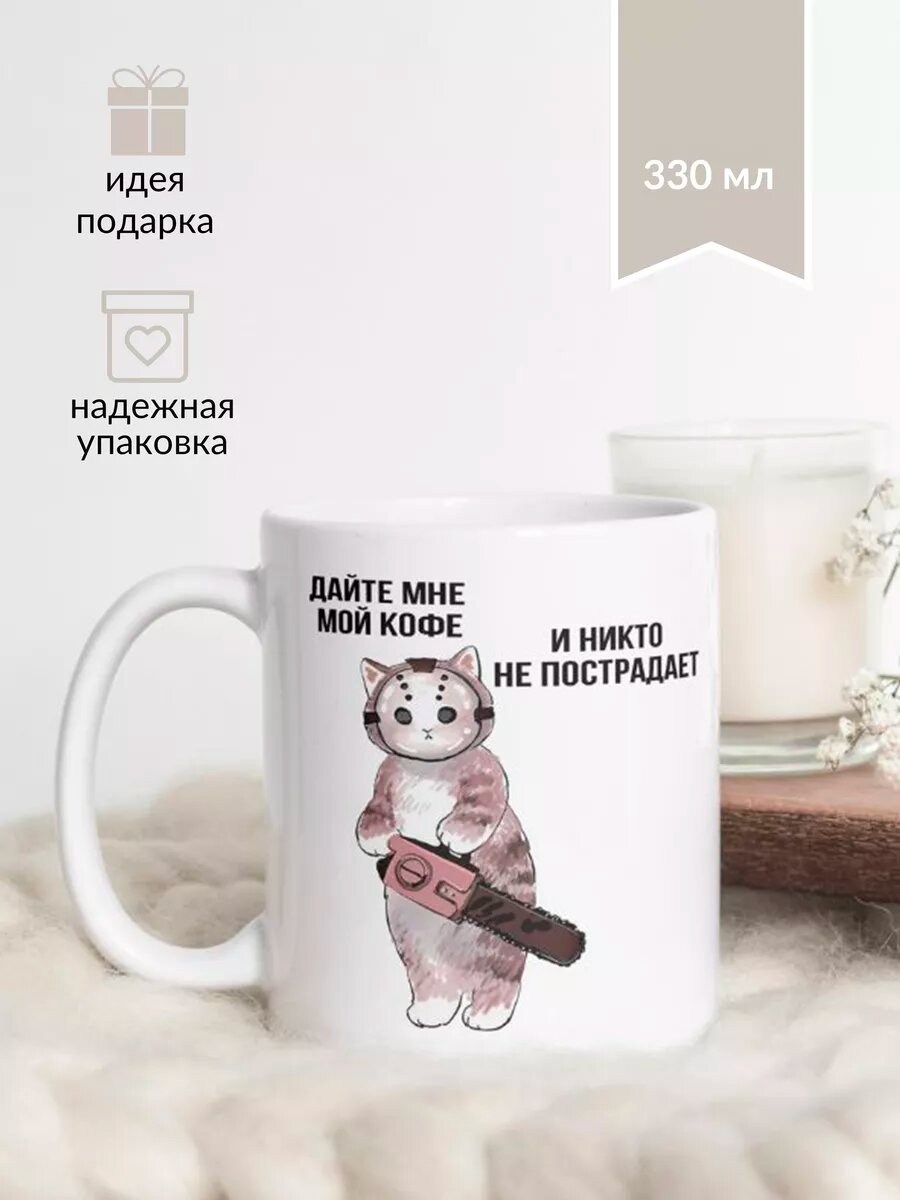 Кружка с котиком "Дай мне кофе!"